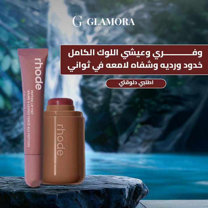 Rhode Glow Duo – Blush + Lip Gloss – Glamora